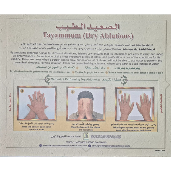 Tayammum Box (Dry Ablutions) | PGCC ISLAMIC STORE