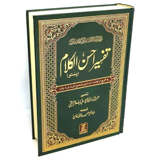 Pashto Quran Tafseer Ahsan Al Qalam | PGCC ISLAMIC STORE